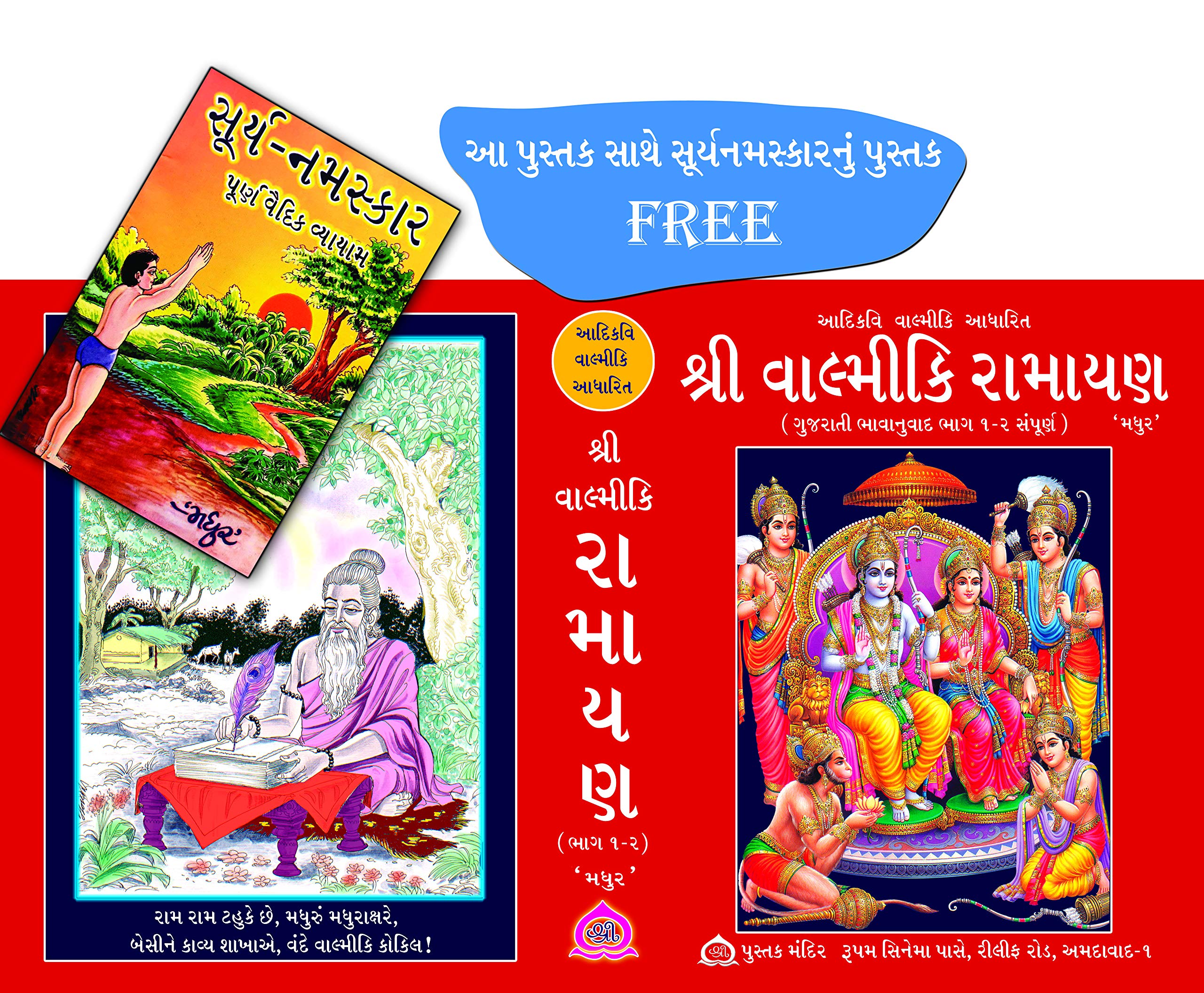 Shree Valmiki Ramayan - Gujarati by Vālmīki | Goodreads