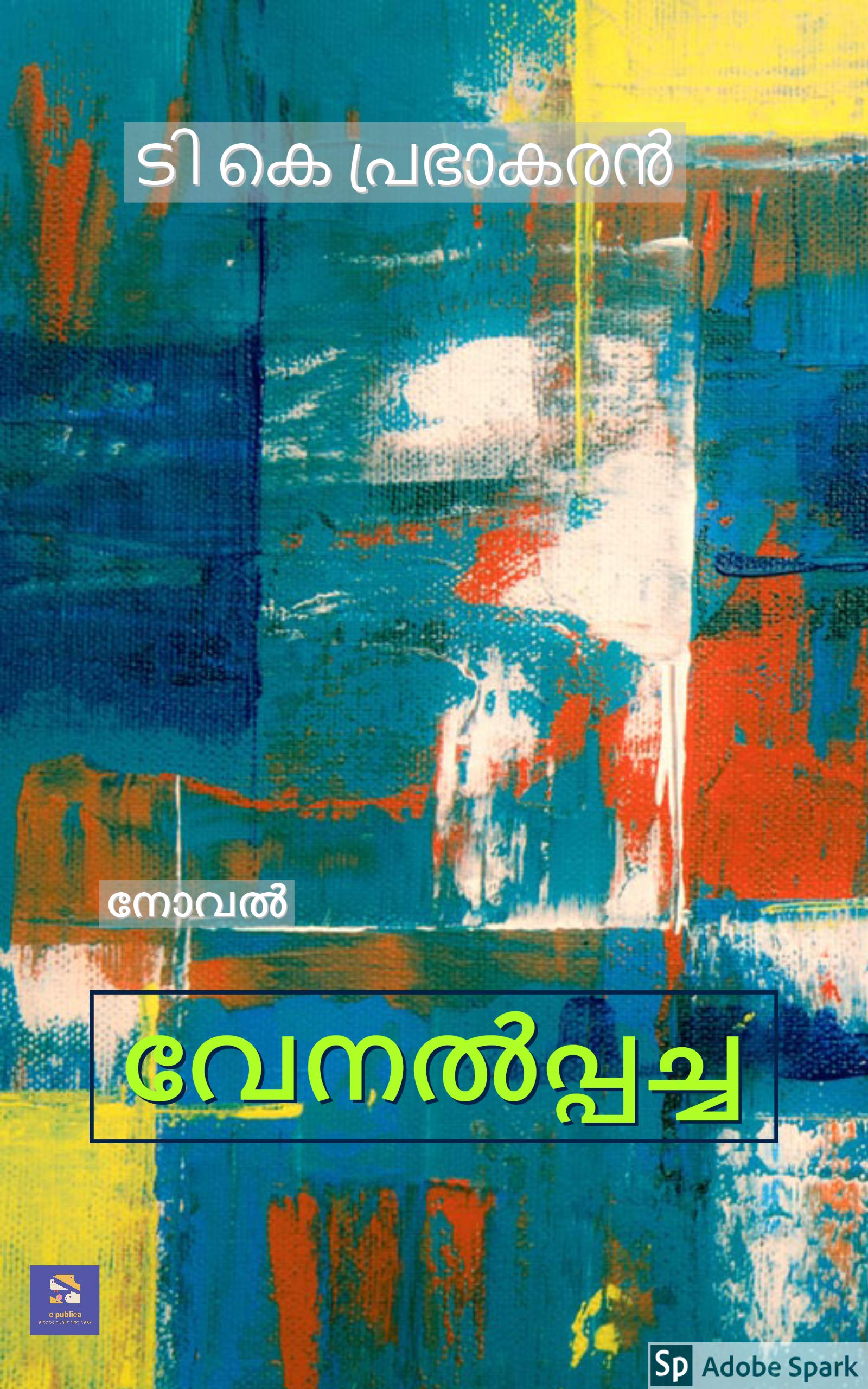 Venalppacha: നോവൽ (T K Prabhakaran's E Books) by ടി കെ പ്രഭാകരൻ | Goodreads