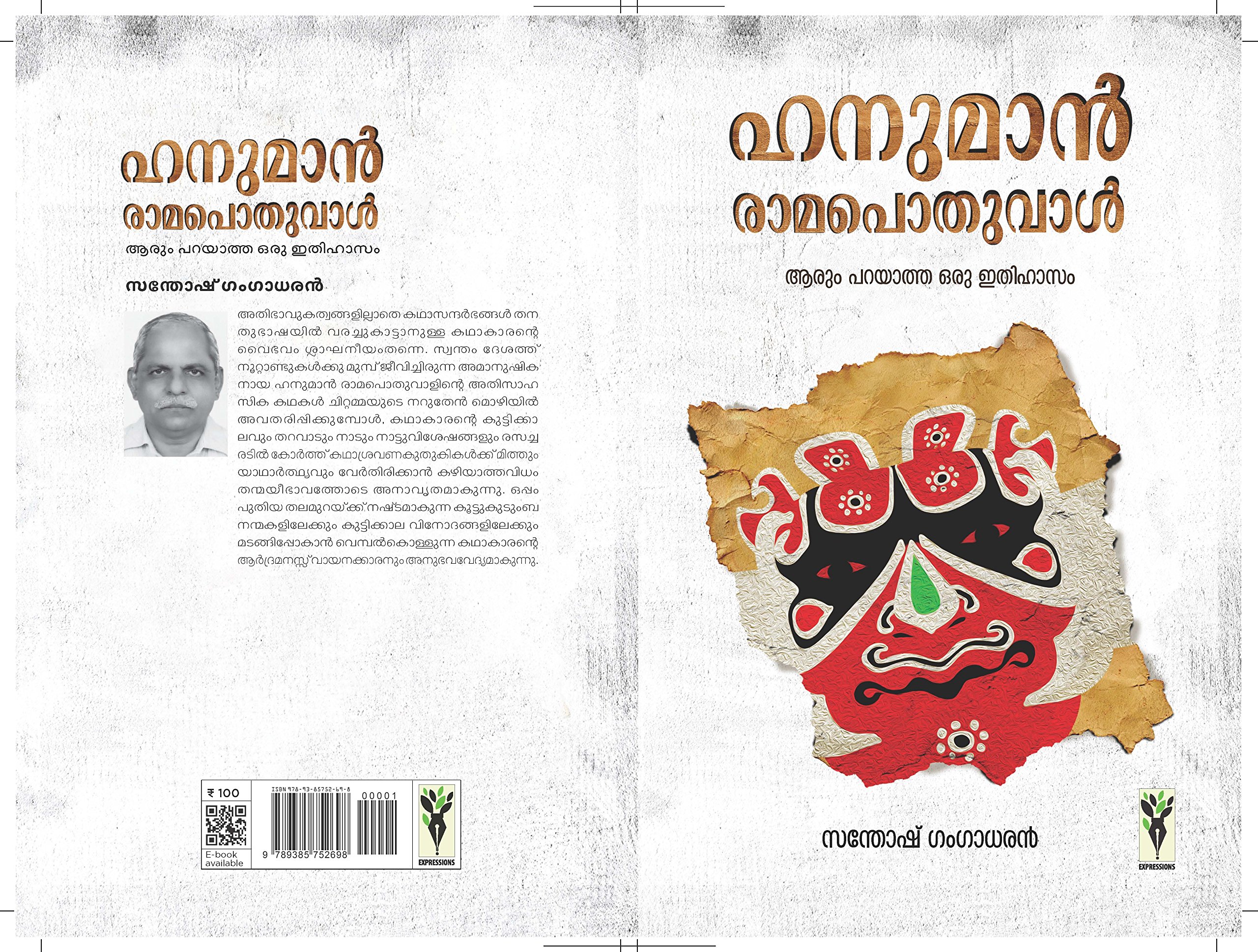 Hanuman Ramapothuval-Aarum Parayatha oru Ithihasam by Santhosh ...