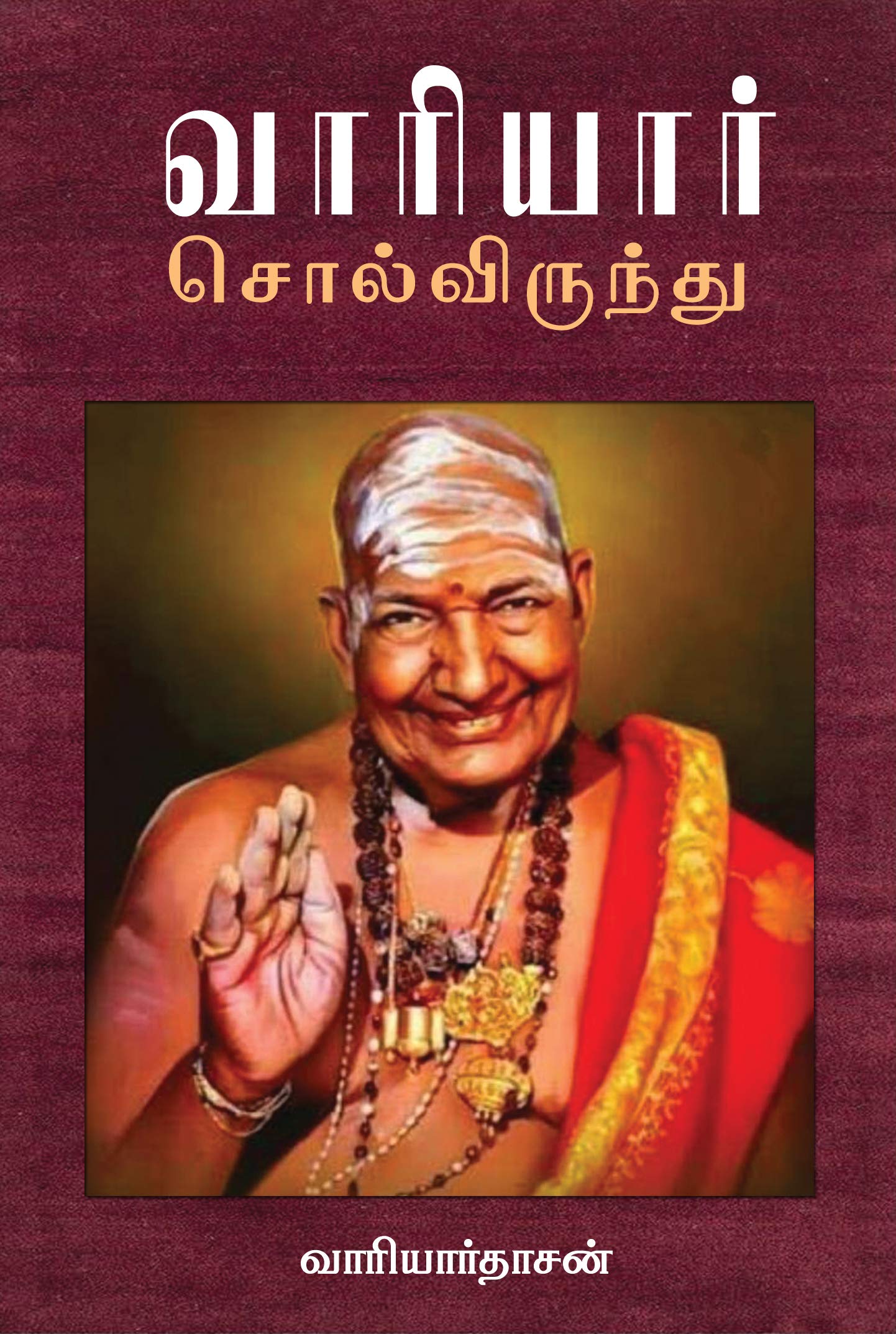 வாரியார் சொல்விருந்து : VARIYAR SOLVIRUNDHU by Variyardasan Pulavar Sa ...