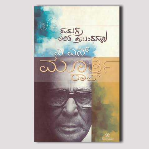 Samagra lalita prabandhagaḷu by A.N. Murthy Rao | Goodreads