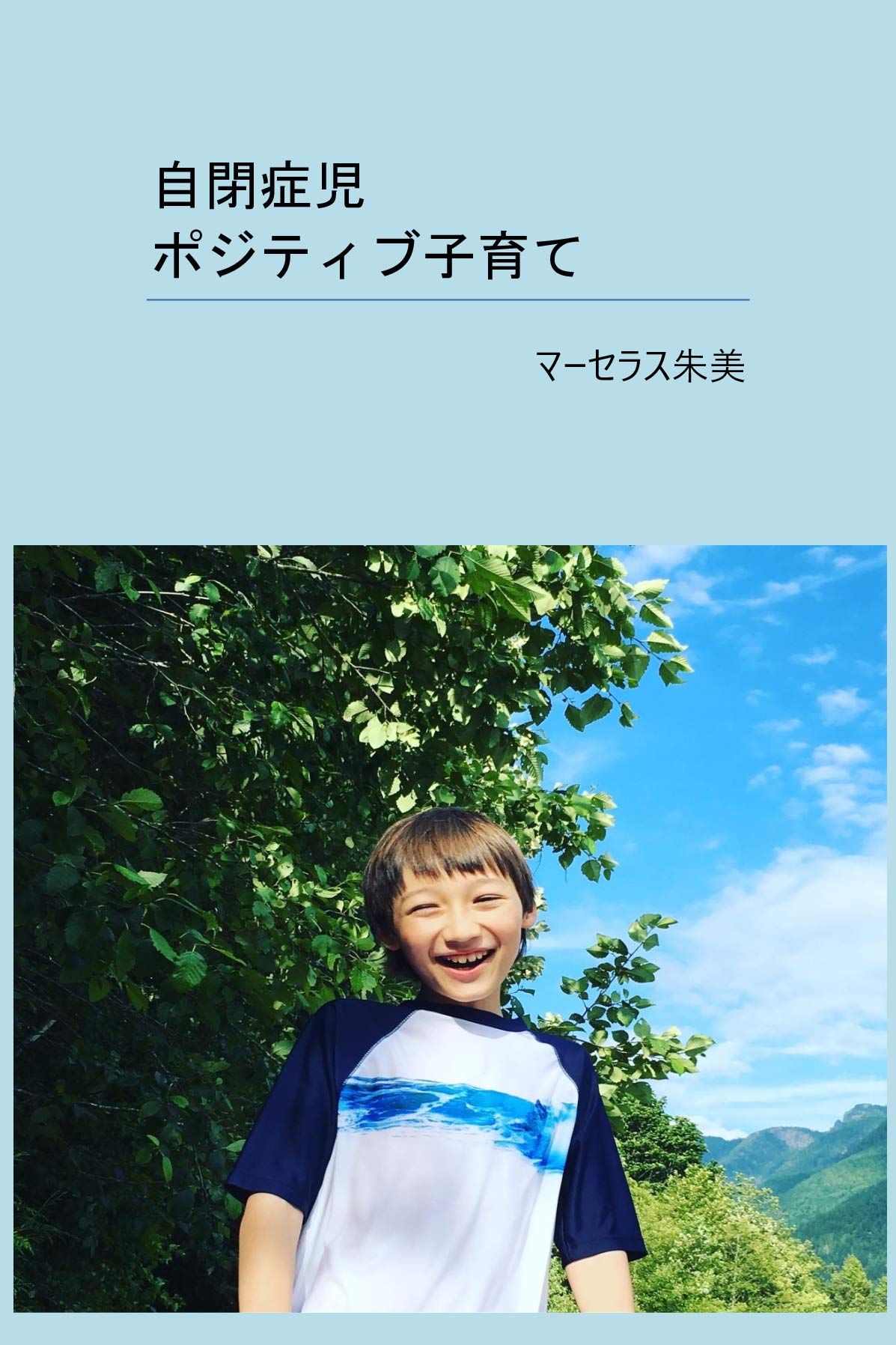 Jiheishouji Positive Kosodate (Japanese Edition) by Akemi Marcellus | Goodreads