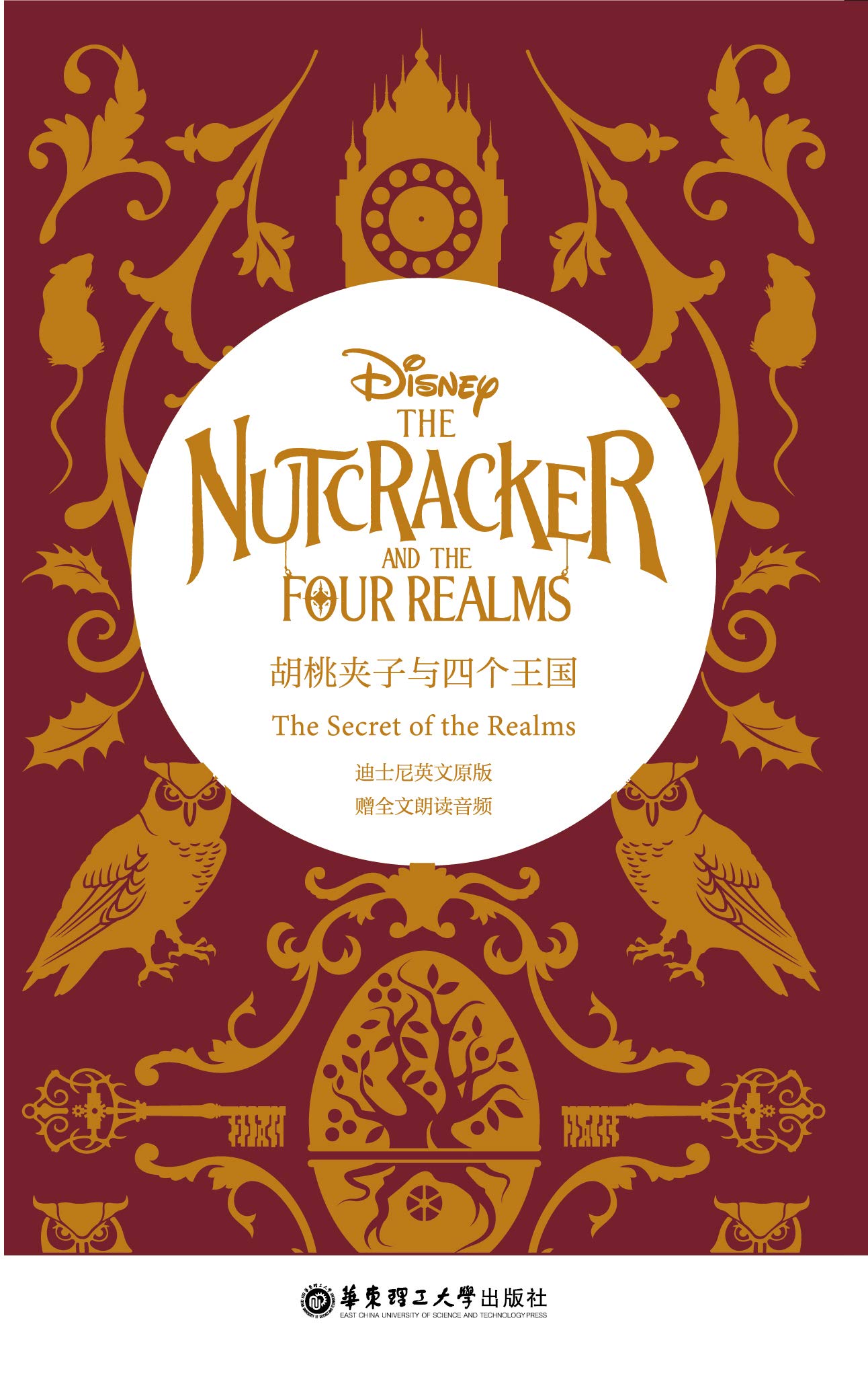 The Nutcracker and the Four Realms: An Original Chapter Book (Disney ...
