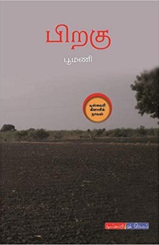பிறகு by Poomani | Goodreads