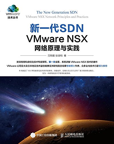 新一代SDN——VMware NSX 网络原理与实践（异步图书） (VMware技术丛书) by 范恂毅 | Goodreads