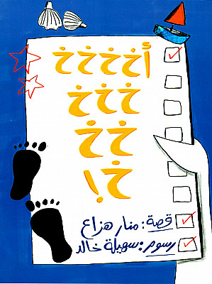 أ خ خ خ خ by منار هزاع | Goodreads