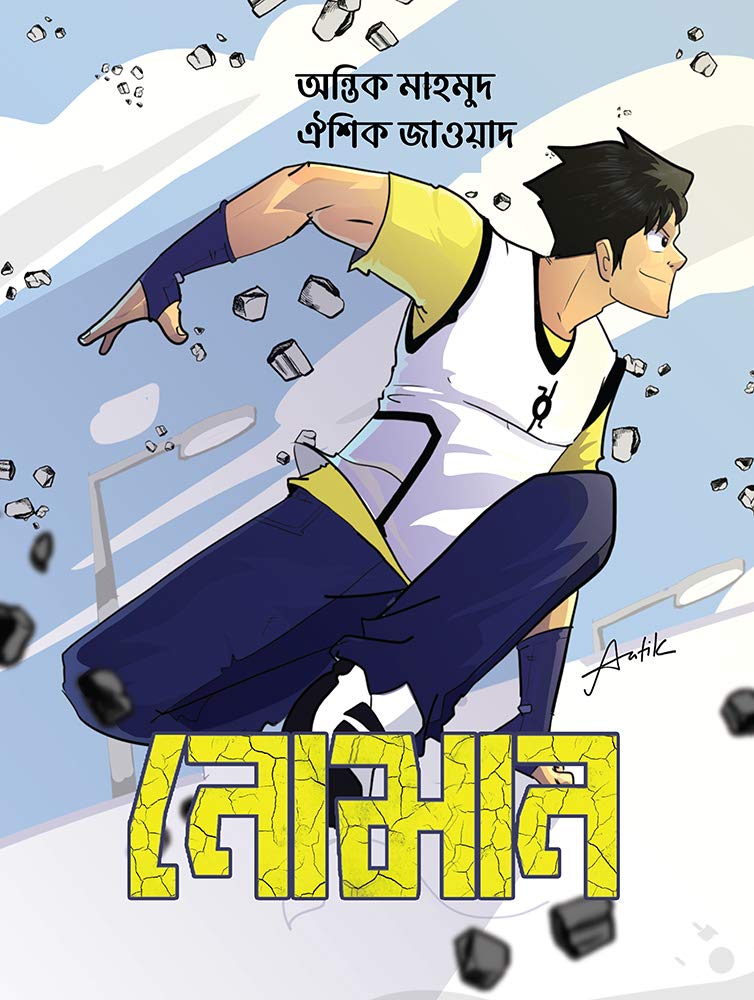 নোমান (নোমান, #1) by Antik Mahmud | Goodreads