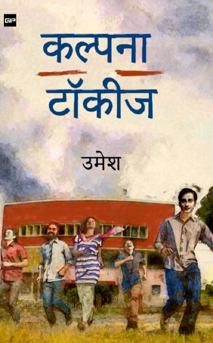 Kalpana Talkies (कल्पना टॉकीज) (Hindi Edition) by Umesh Sah | Goodreads