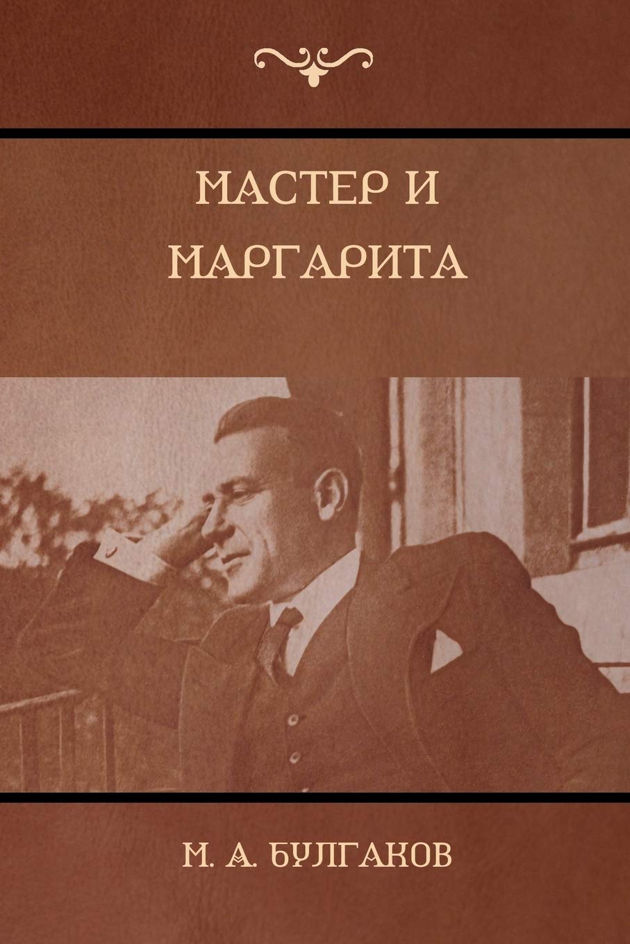 Мастер и Маргарита (The Master and Margarita) by Mikhail Bulgakov | Goodreads