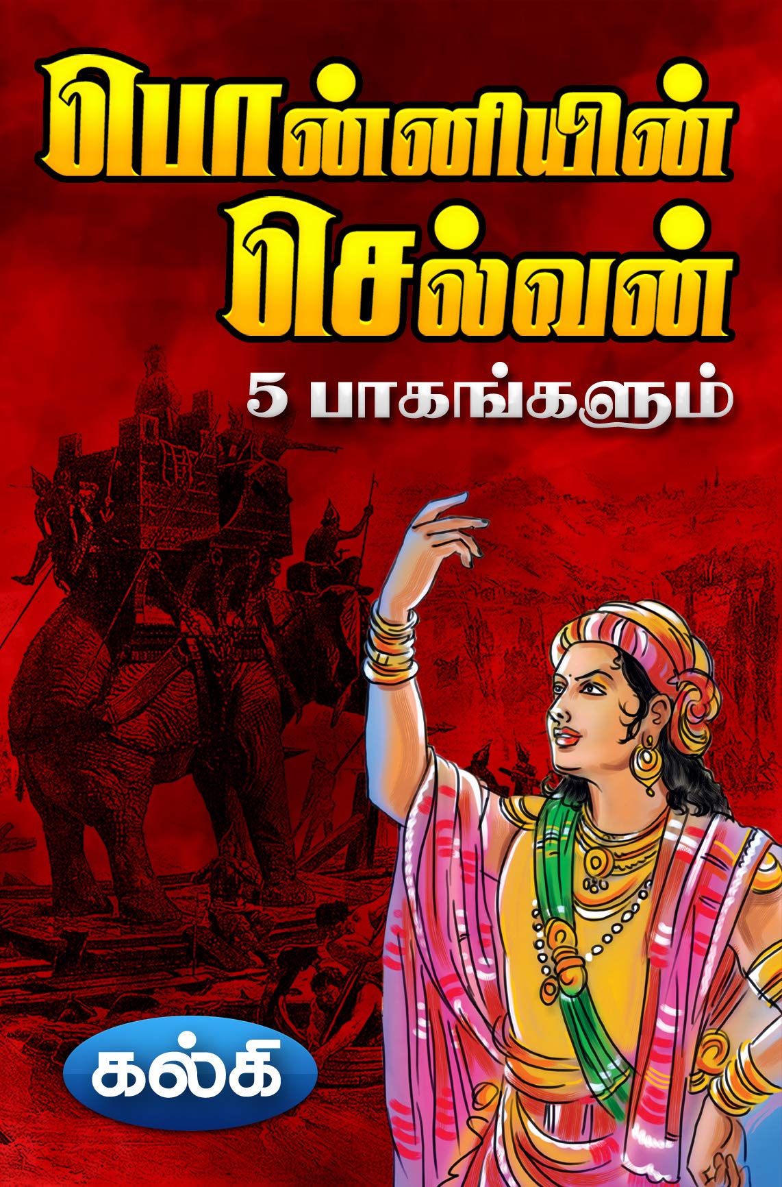 Ponniyin Selvan (All Parts) : பொன்னியின் செல்வன் by Kalki | Goodreads