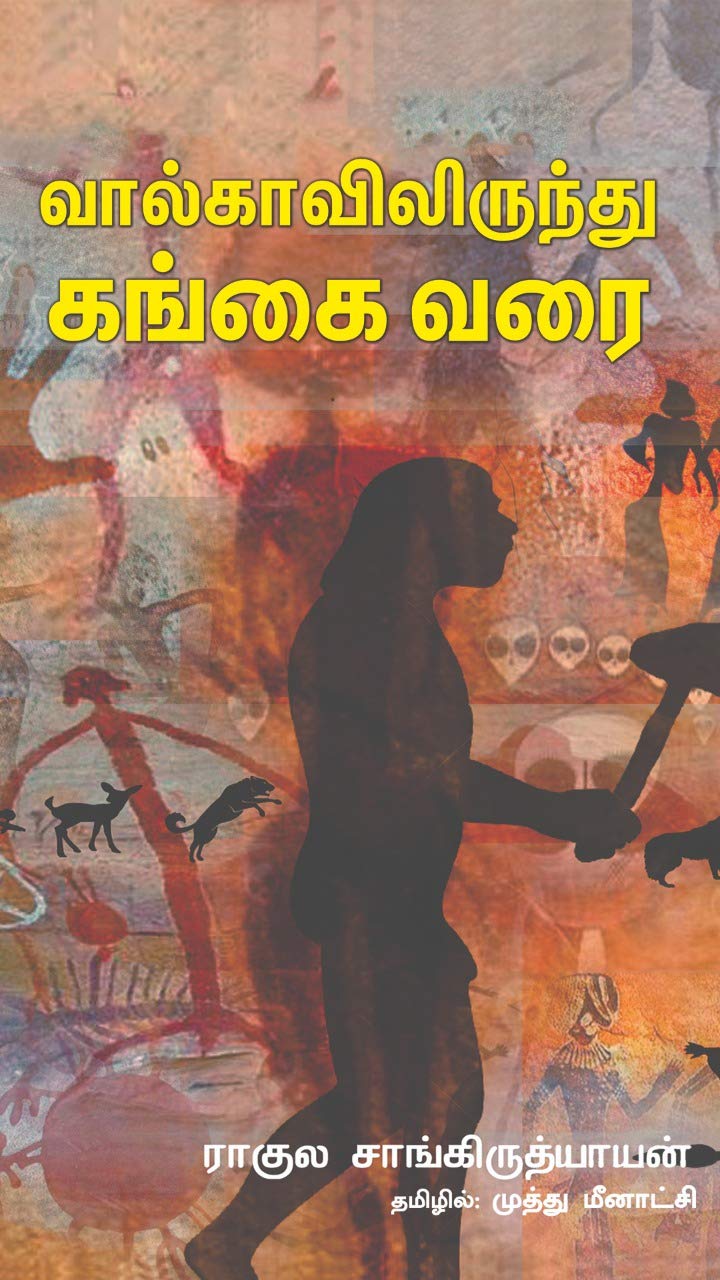 Volgavilirundhu Gangai Varai In Tamil: வால்காவிலிருந்து கங்கை வரை by ...