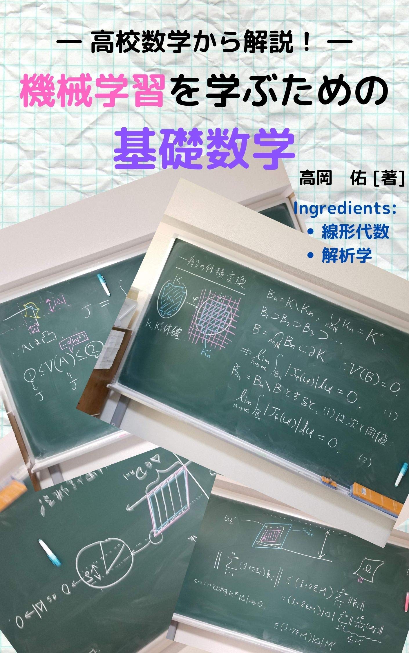 Linear algebra and calculus for machine learning by Yū Takaoka | Goodreads