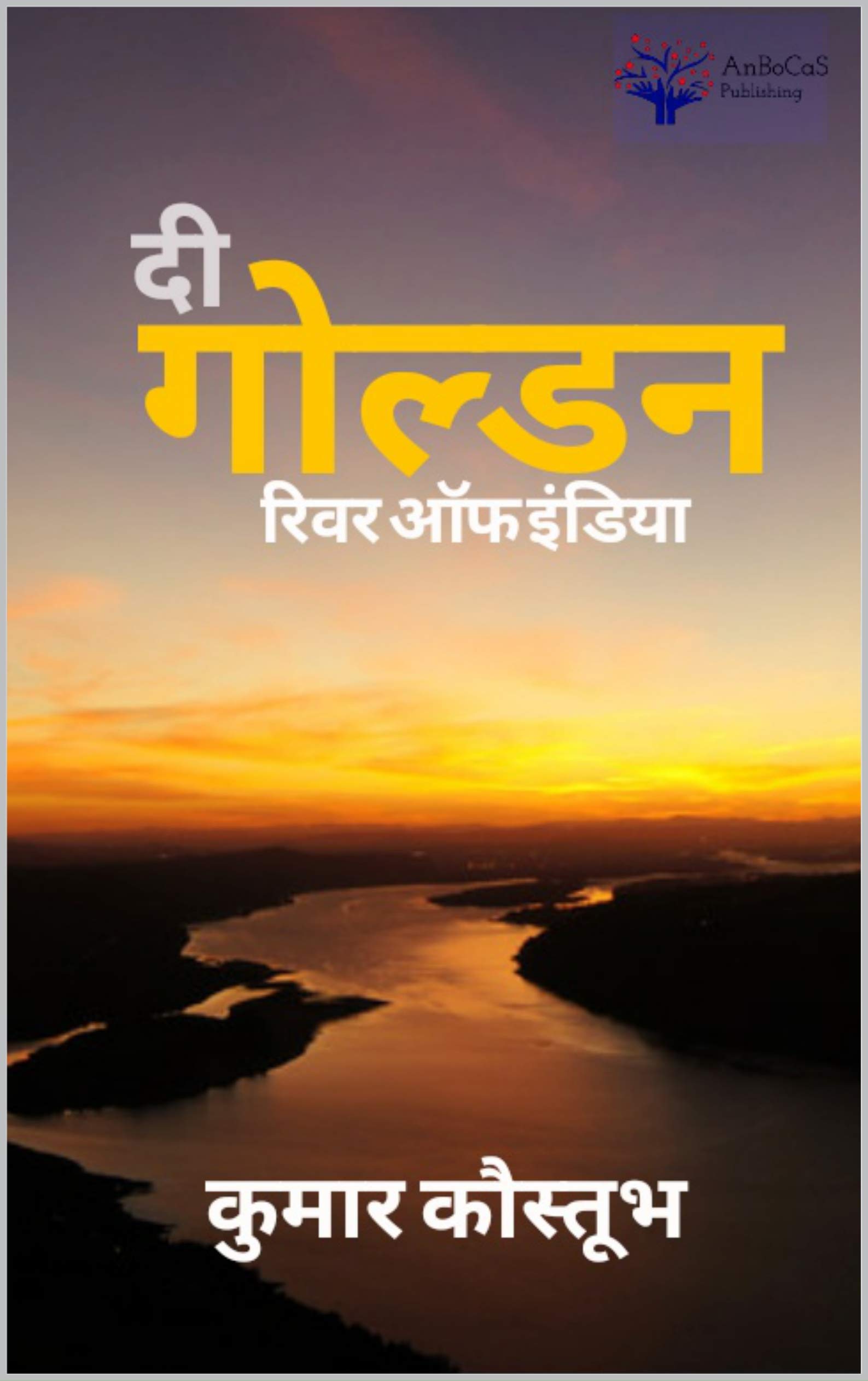 The Golden River Of India (Hindi Edition) by Kumar Kaustubh | Goodreads