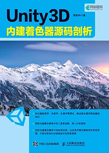 Unity 3D 内建着色器源码剖析（异步图书） (Chinese Edition) by 熊新科 | Goodreads