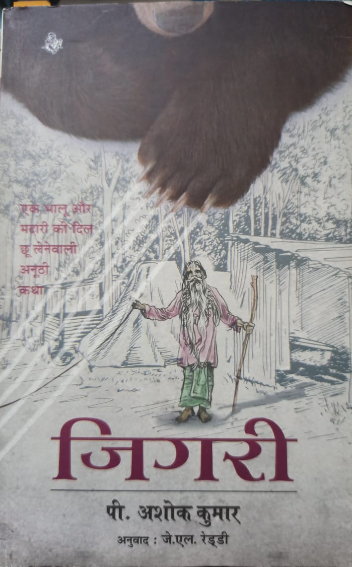 JIGARI (जिगरी) by P. Ashok Kumar | Goodreads