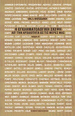 Η εγκληματολογική σκέψη απ' την αρχαιότητα ως τις μέρες μας, τεύχος Α ...