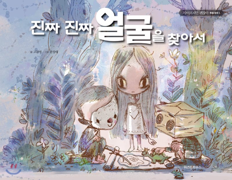 Finding the Real Face by 조용 | Goodreads