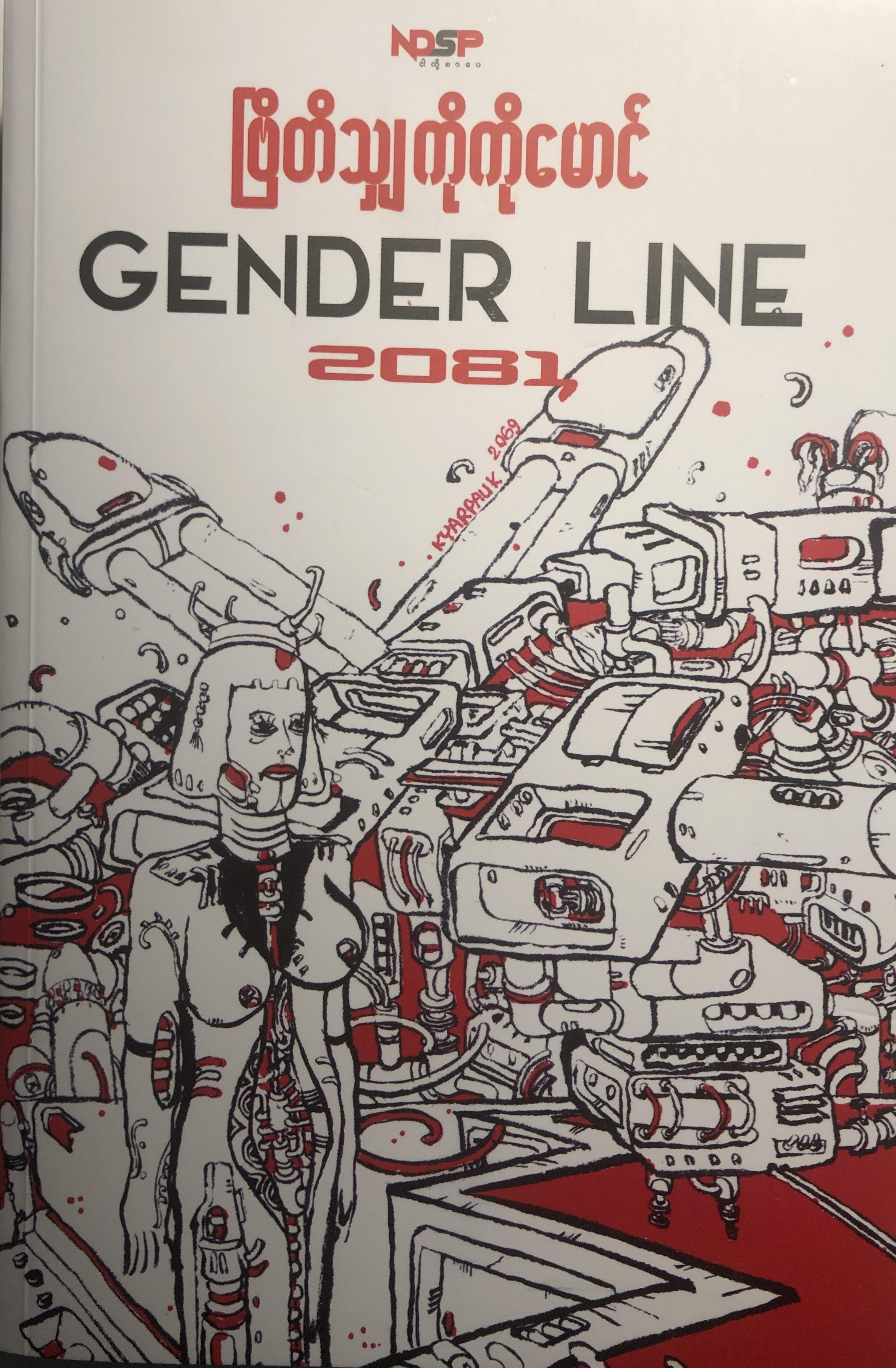 GENDER LINE 2081 by ျဗိတိသွ်ကိုကိုေမာင္ | Goodreads