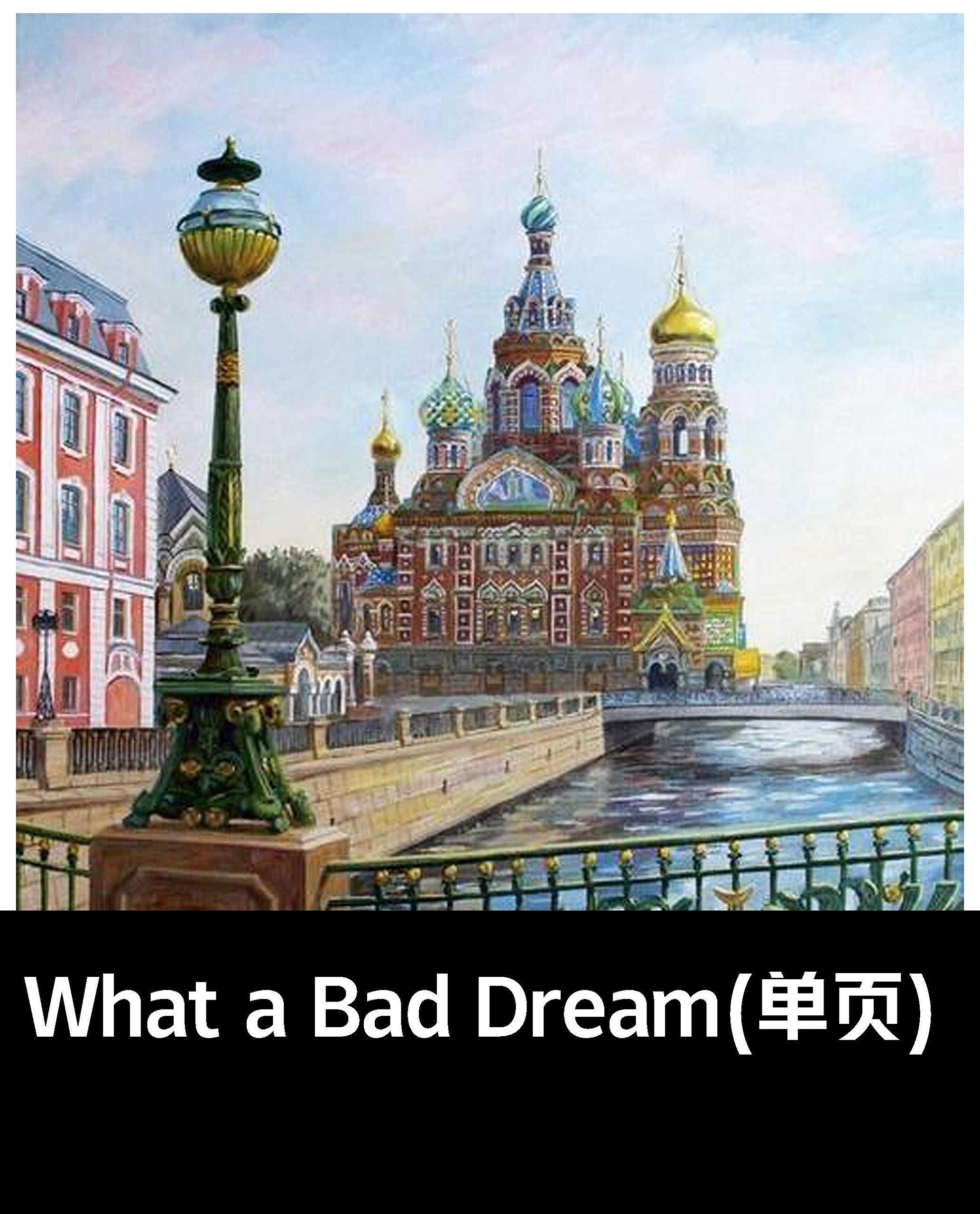What a Bad Dream: Children's Picture Book by Mercer Mayer | Goodreads