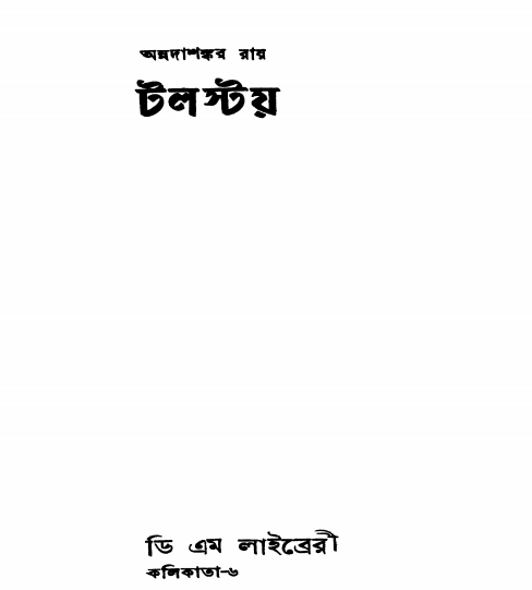 টলস্টয় by Annada Shankar Ray | Goodreads