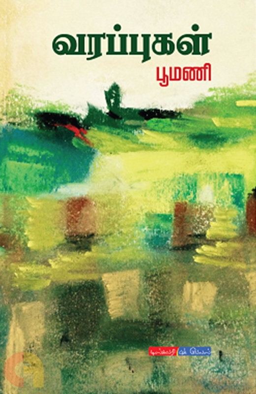 வரப்புகள் by Poomani | Goodreads