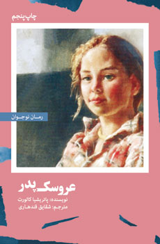 عروسک پدر by Patricia Calvert | Goodreads