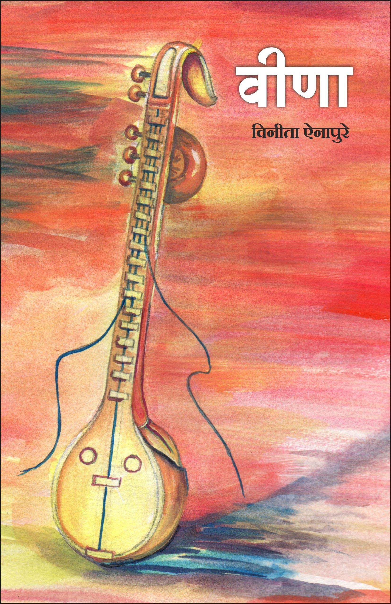 वीणा (Veena) (Marathi Edition) by Vinita Ainapure | Goodreads