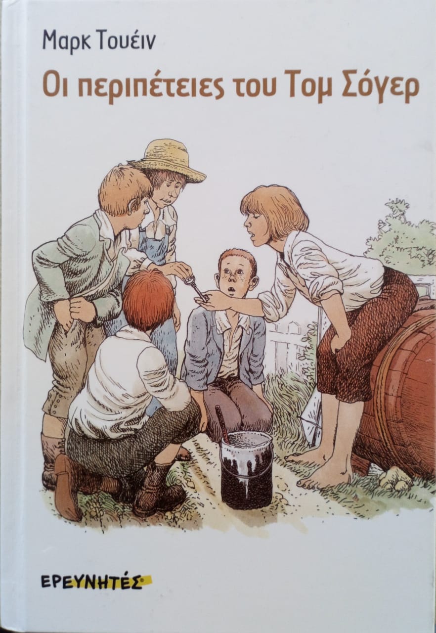 Οι περιπέτειες του Τομ Σόγερ by Mark Twain | Goodreads