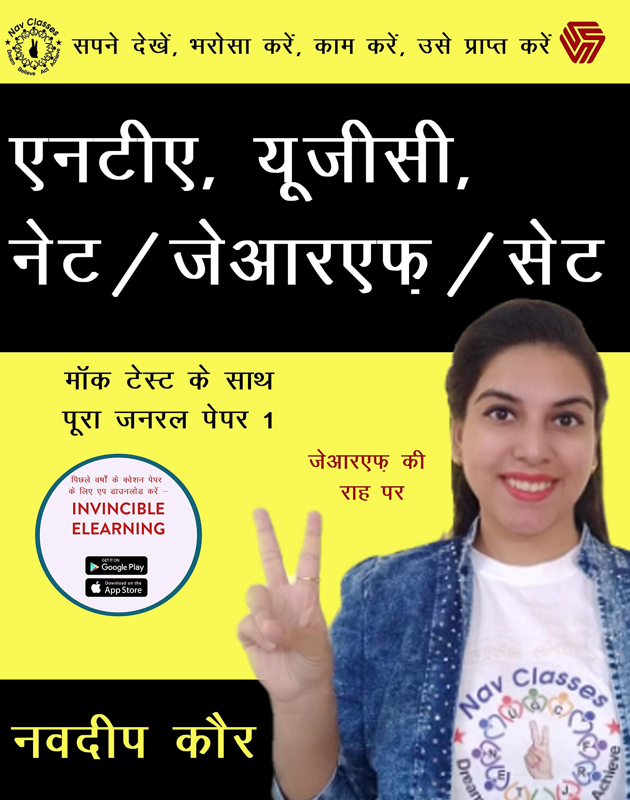 NTA UGC NET/JRF/SET Mock Test ke Saath Pura General Paper 1 by Navdeep ...