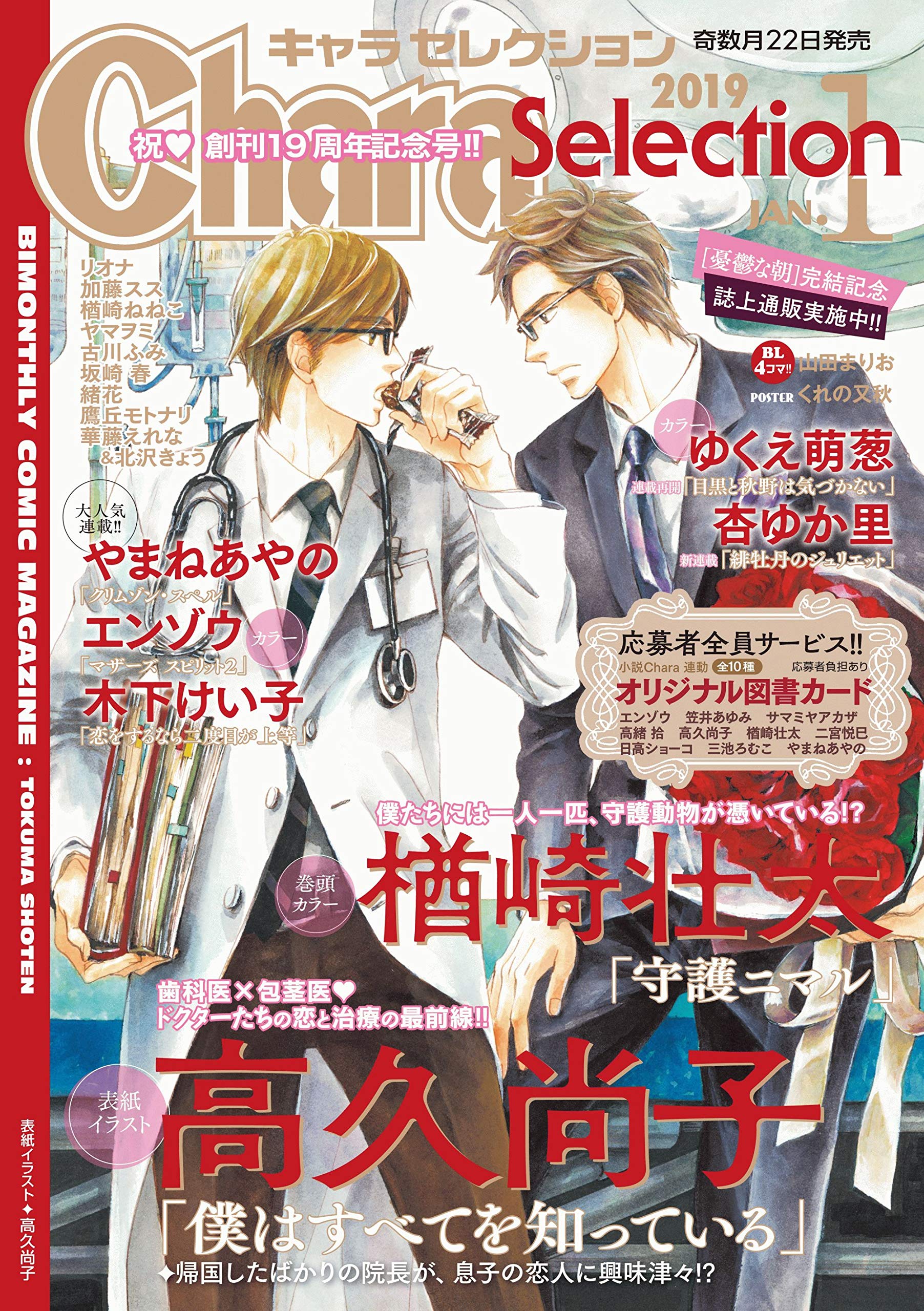 Chara Selection 2019年1月号 [雑誌] by Chara編集部 | Goodreads