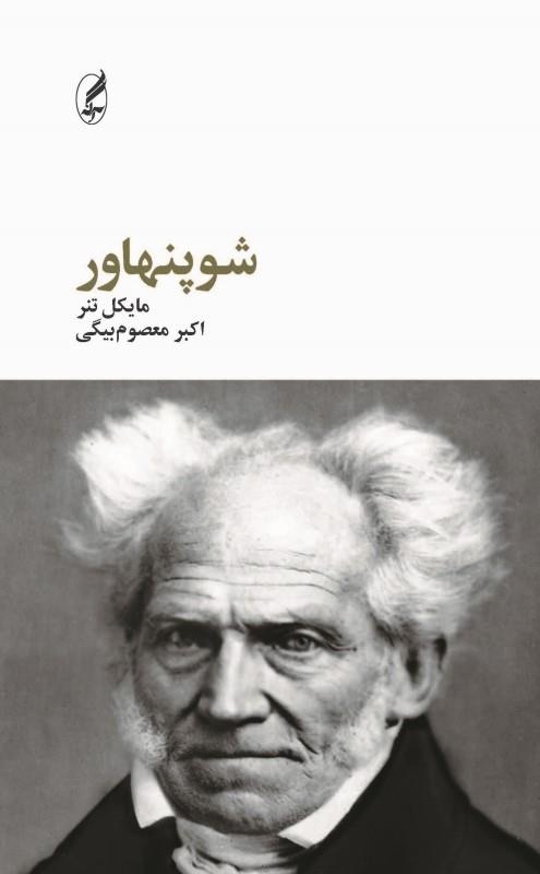 شوپنهاور by Michael Tanner | Goodreads