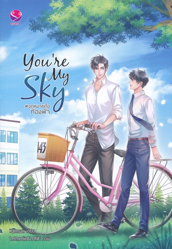 You're My Sky #จุดหมายคือท้องฟ้า by Karnsaii | Goodreads