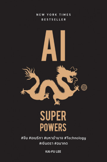 AI Superpowers by Kai-Fu Lee | Goodreads