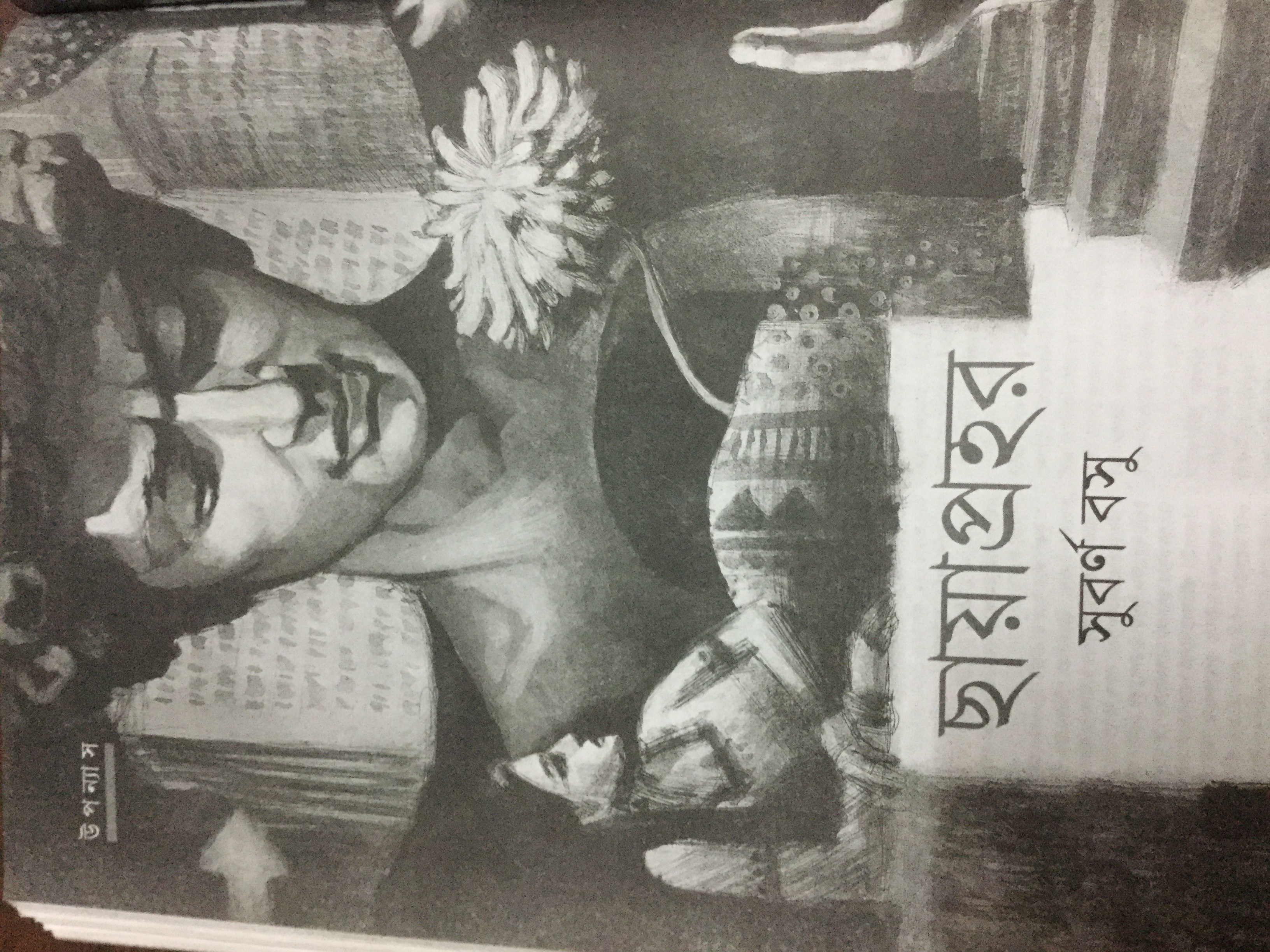 ছায়াপ্রহর by Subarna Basu | Goodreads