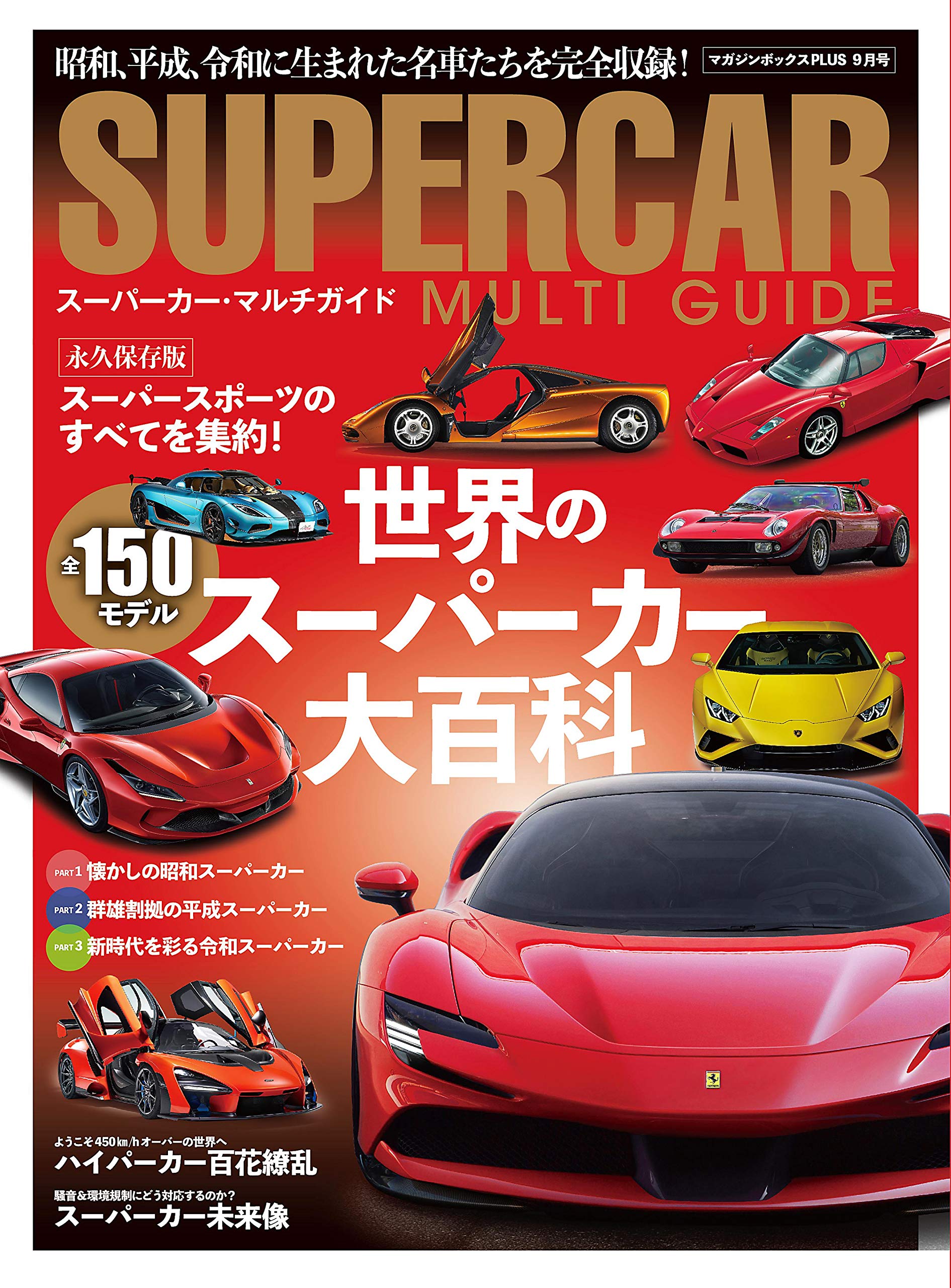 SUPERCAR MULTI GUIDE by magazinebox | Goodreads