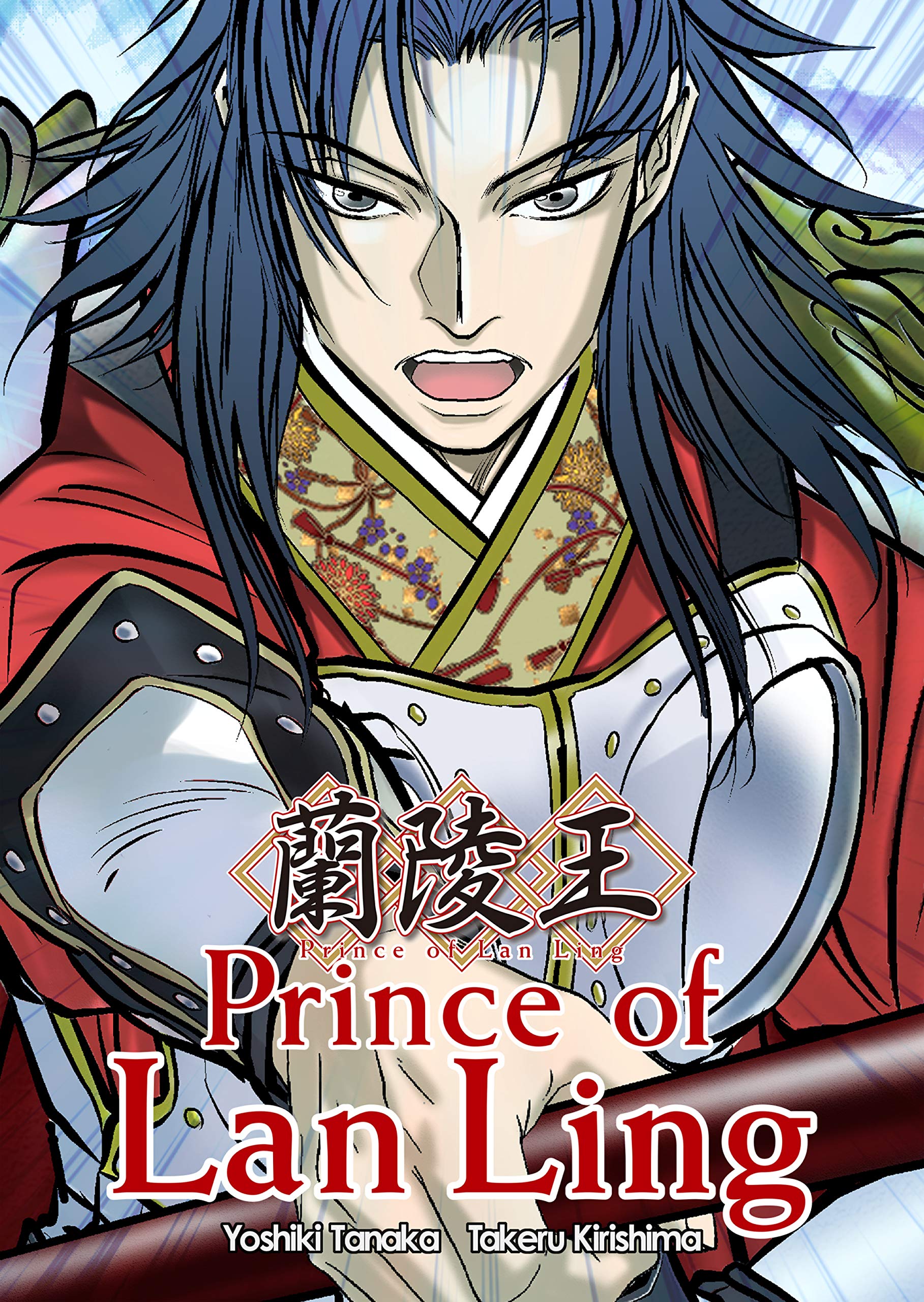 Prince of Lan Ling Vol. 1 #2 by Yoshiki Tanaka | Goodreads