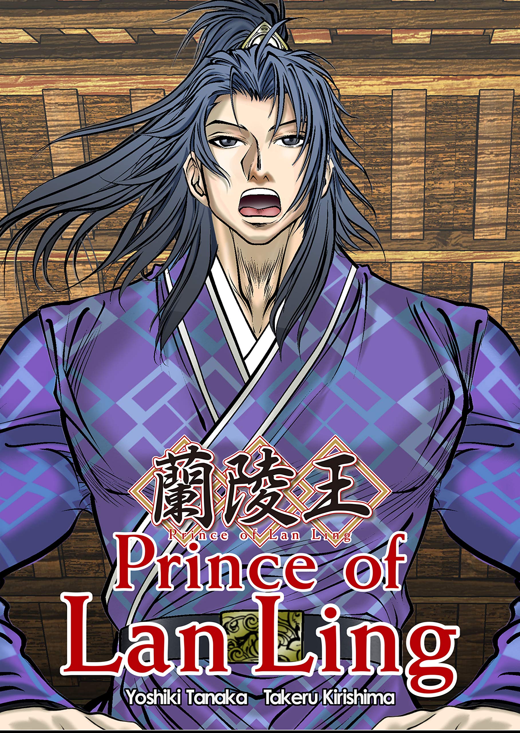 Prince of Lan Ling Vol. 1 #14 by Yoshiki Tanaka | Goodreads