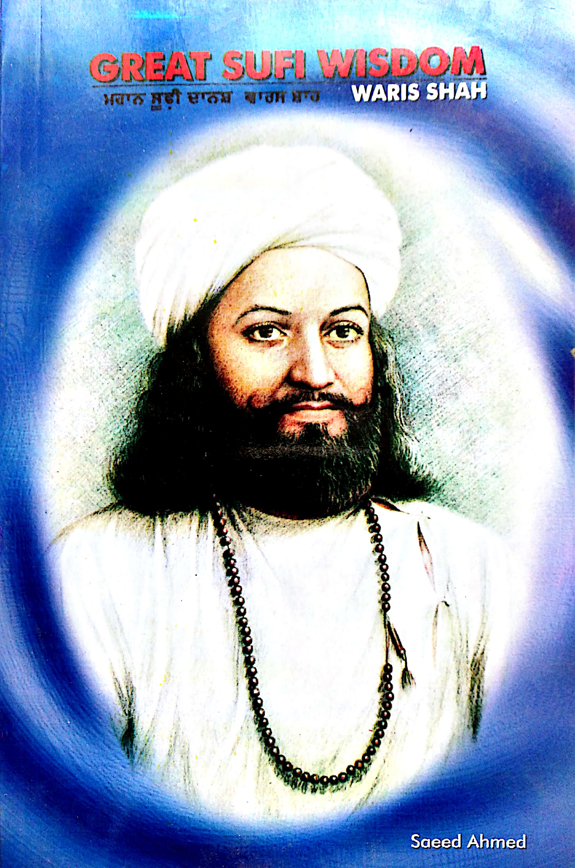 Great Sufi Wisdom Waris Shah by Saeed Ahmed | Goodreads