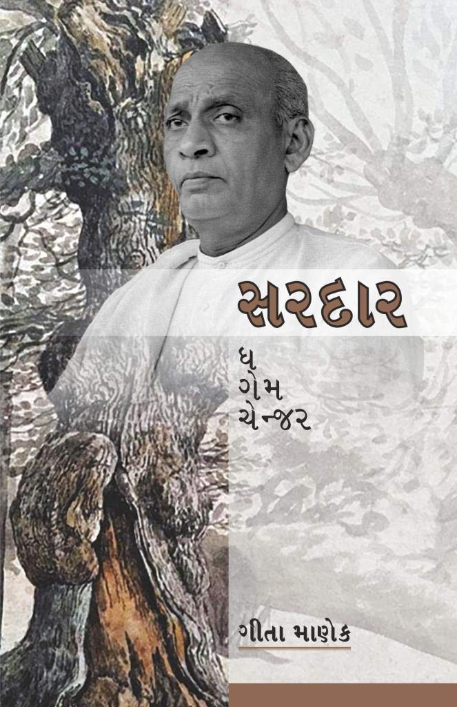 સરદાર : ધ ગેમ-ચેન્જર [Sardar : The Game Changer] by Geeta Manek | Goodreads