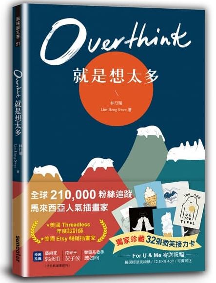 Overthink 就是想太多 by 林行瑞 | Goodreads