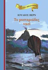 Το μυστηριώδες νησί by Jules Verne | Goodreads