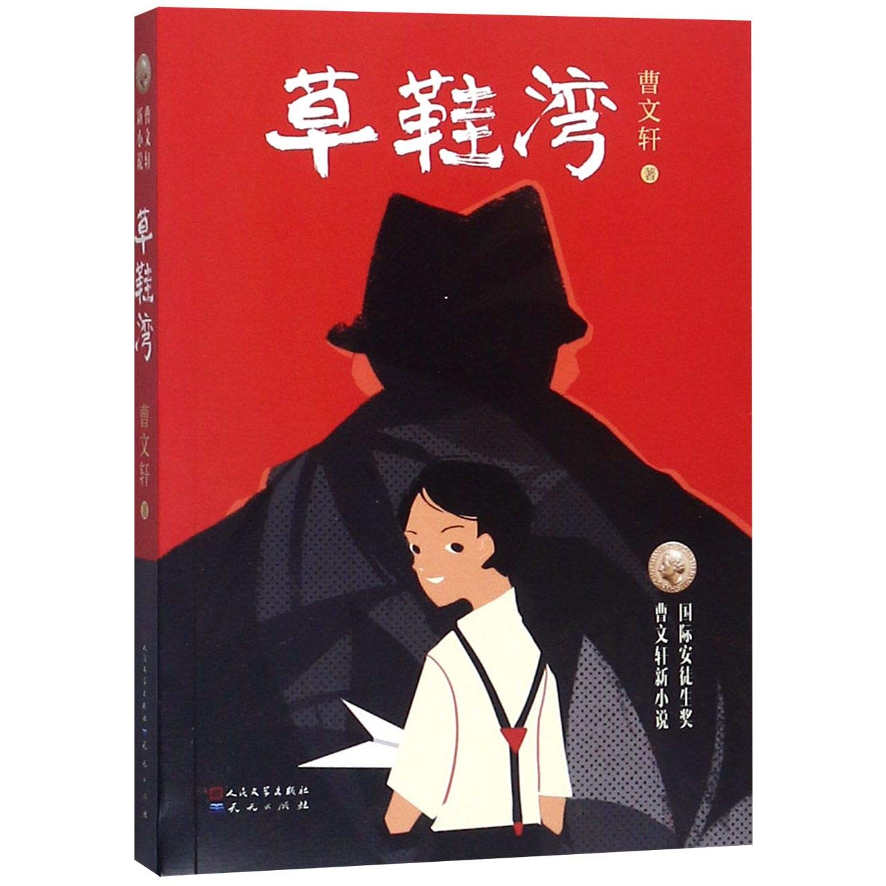 Caoxiewan Road/ New Novels of Cao Wenxuan by Cao Wenxuan | Goodreads