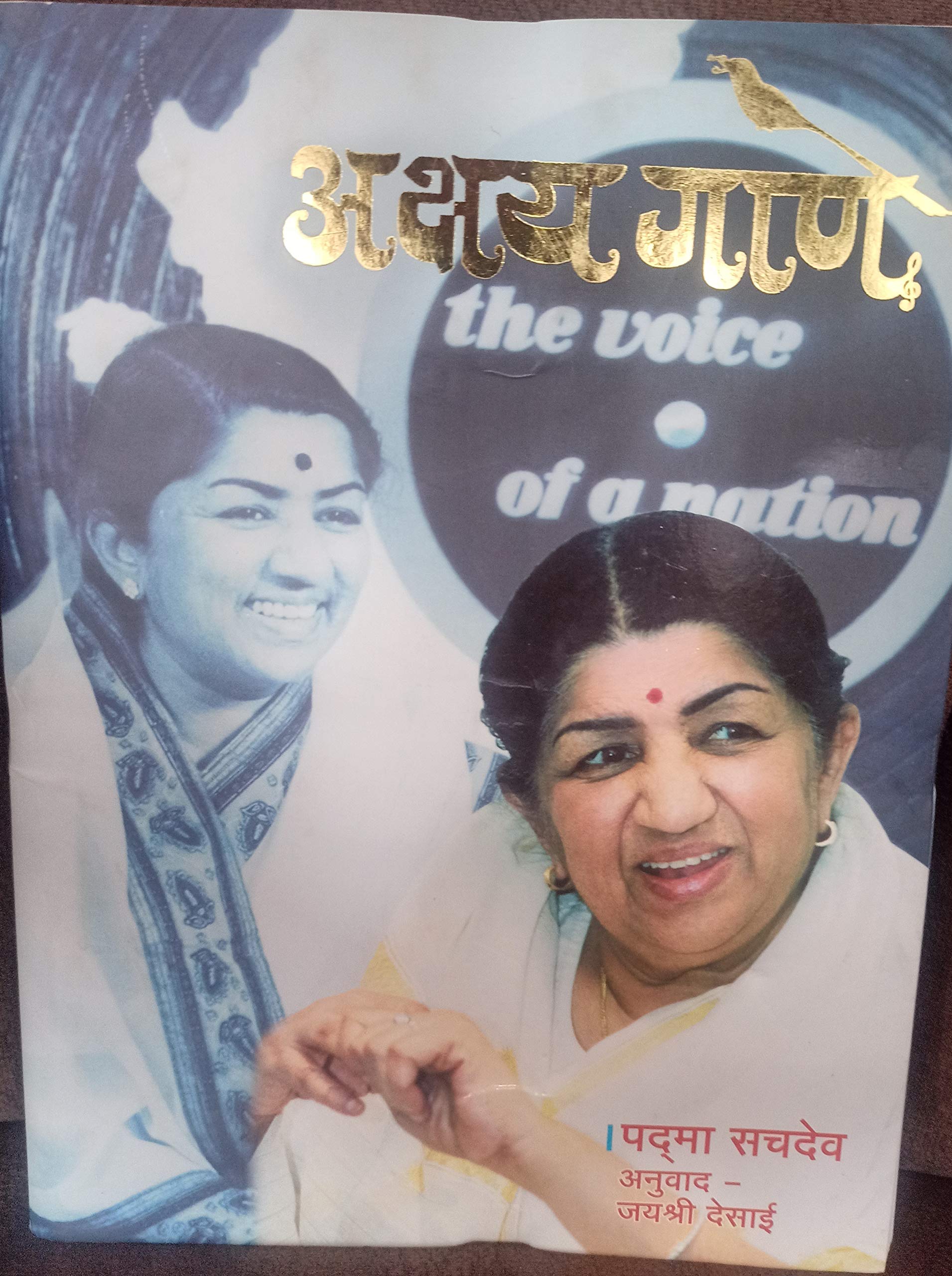 Akshay Gaane (Marathi Edition) by Padma Sachdev | Goodreads