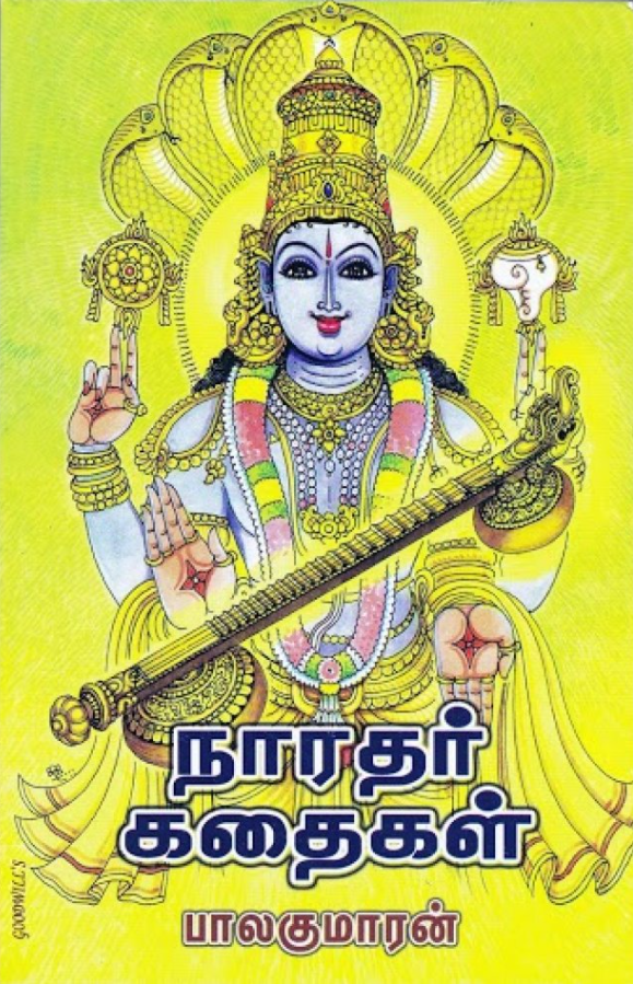 நாரதர் கதைகள் [Narathar Kathaigal] by Balakumaran | Goodreads