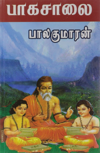 பாகசாலை [Paagasaalai] by Balakumaran | Goodreads