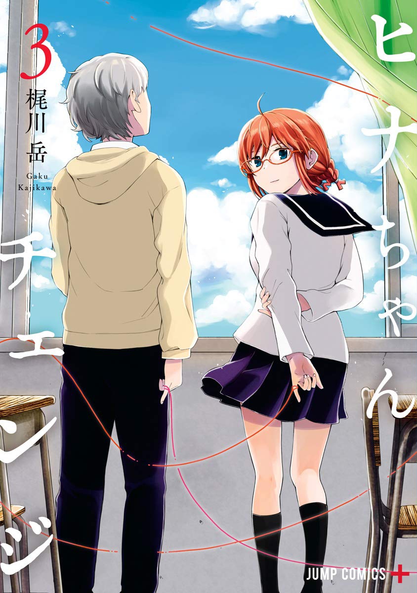 Hina-chan Change Vol. 3 by Gaku Kajikawa | Goodreads