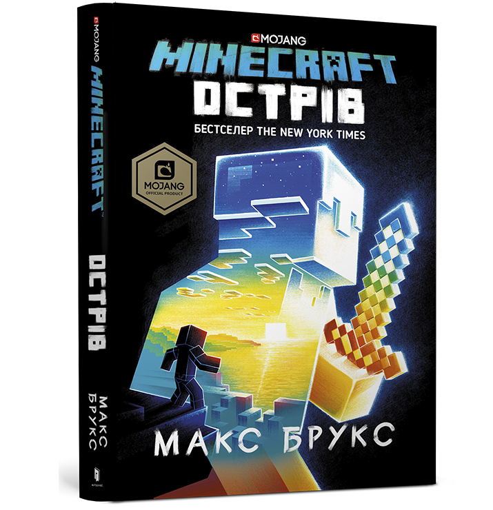 Minecraft: Острів (Official Minecraft Novels, #1) by Max Brooks | Goodreads
