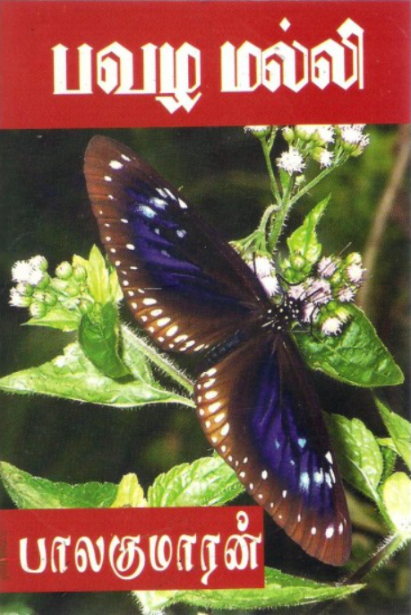பவழ மல்லி [Pavazha Malli] by Balakumaran | Goodreads