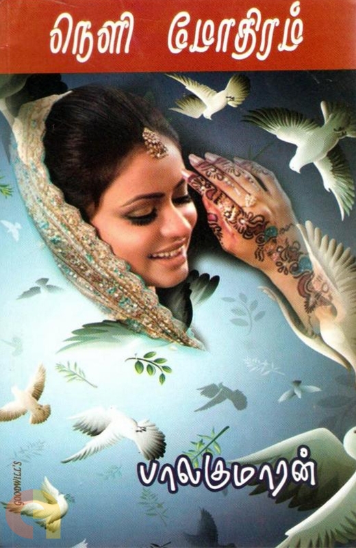 நெளி மோதிரம் [Neli Mothiram] by Balakumaran | Goodreads