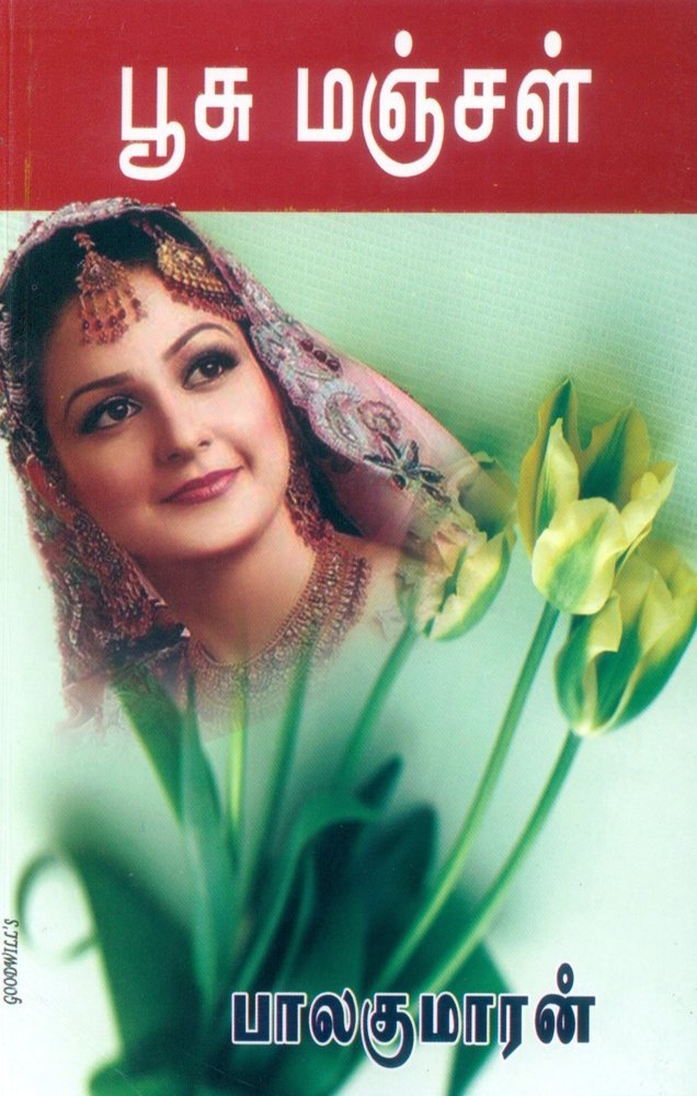 பூசு மஞ்சள் [Poosu Manjal] by Balakumaran | Goodreads